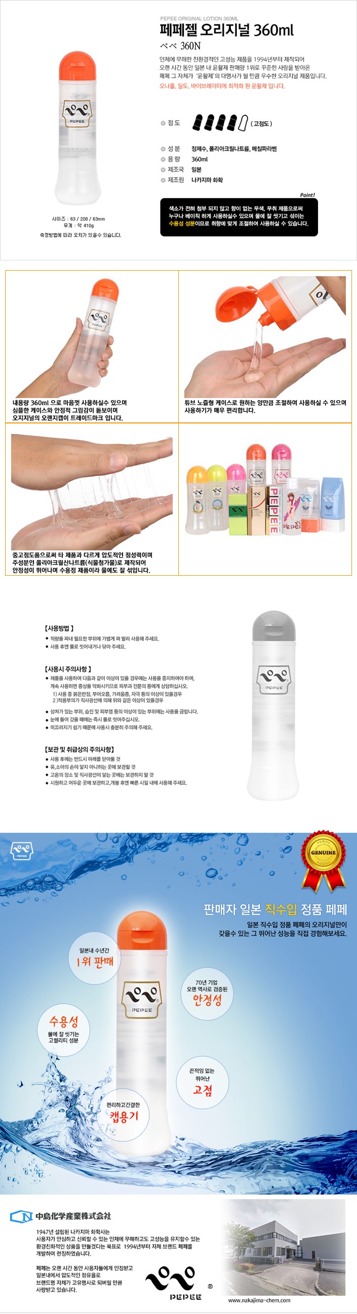 페페젤 오리지널 360ml | G토이