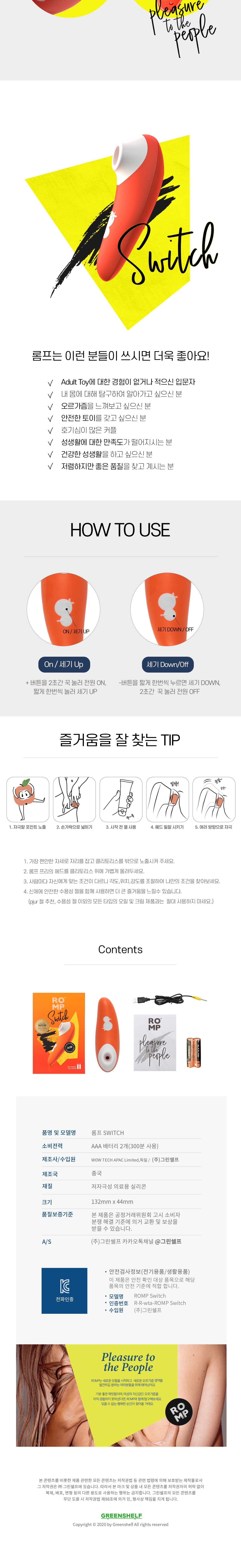 롬프 스위치 ROMP Switch | AA샵