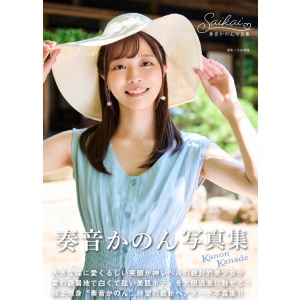 카나데 카논 2nd 사진집 - 사이카이 Saikai | AA샵